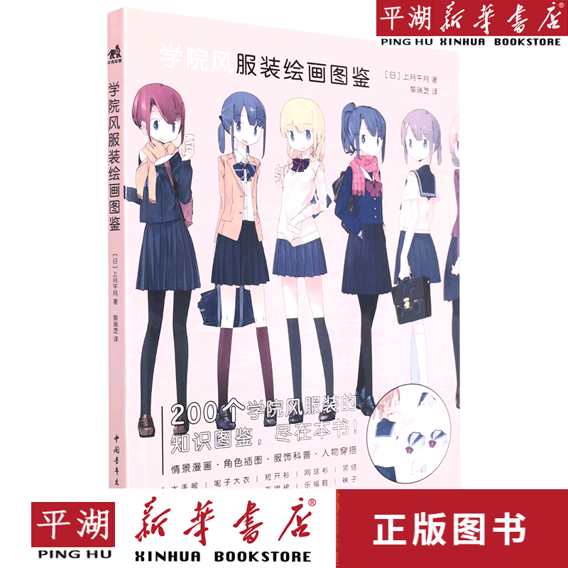 【书籍】学院风服装绘画图鉴