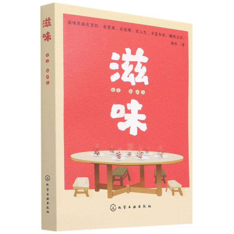 滋味 周俭 书籍