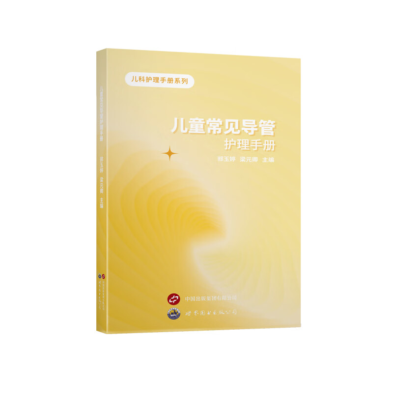 常见导管护理