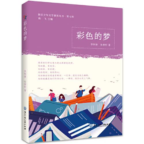 彩色的梦【精选】