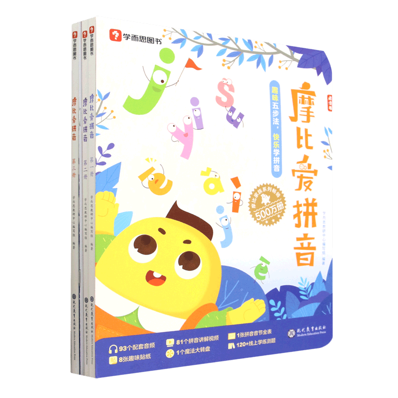 摩比爱拼音(点读书共3册)