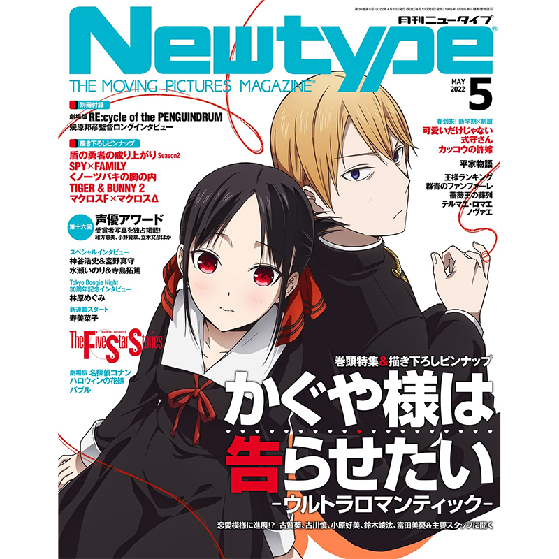 SPY × FAMILY 间谍过家家封面杂志 Animage /日経エンタテインメント/New 现货 Newtype 2022年 5月号 封面
