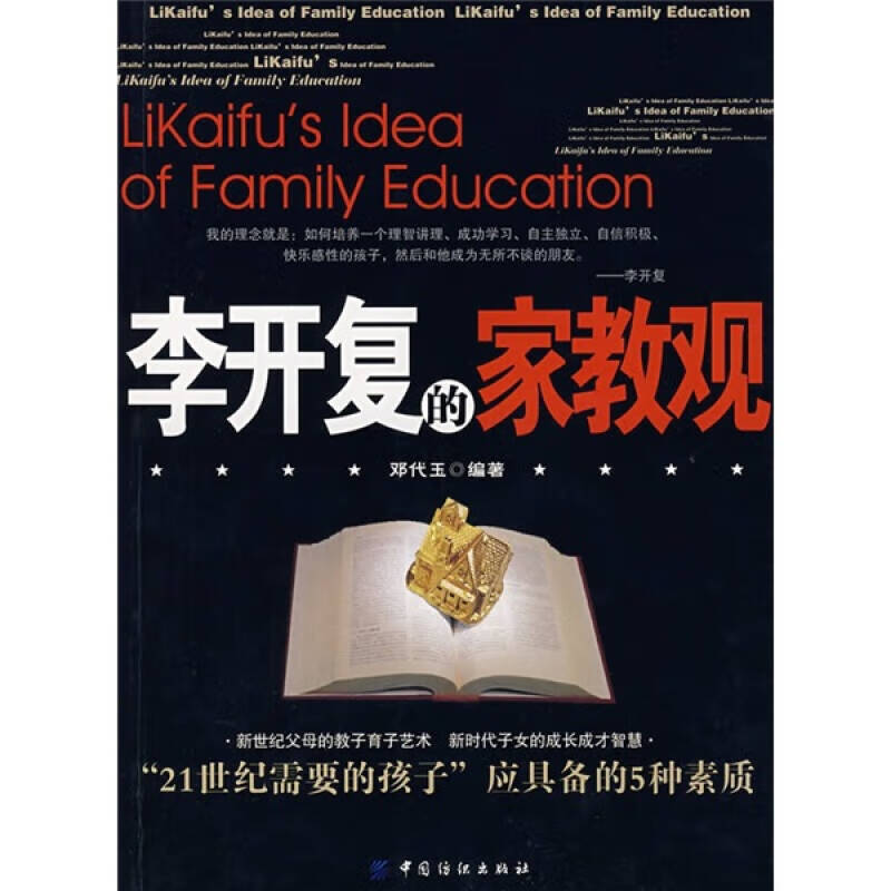【书】李开复的家教观