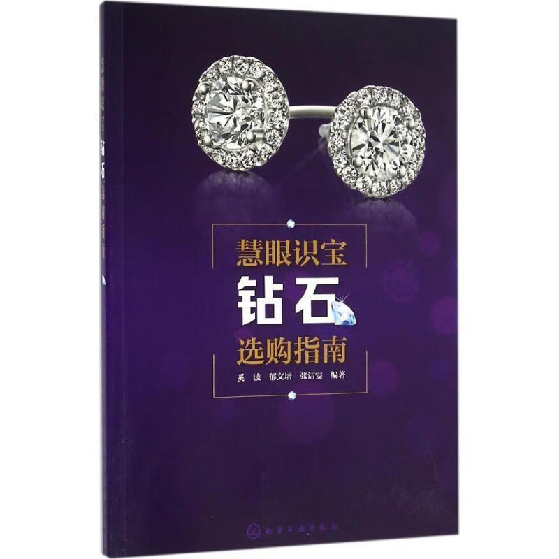 慧眼识宝 钻石选购指南