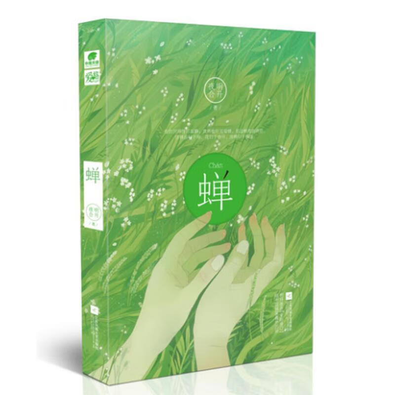 蝉 明开夜合