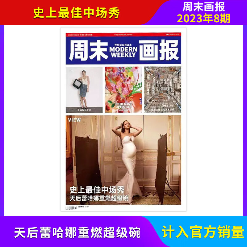 画报杂志2023年1-17期+2022年1-53期打包 社会热点新闻剪报娱乐财 2023年第8期