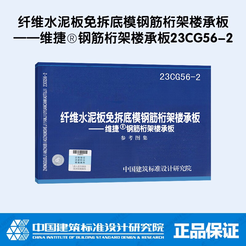 现货速发 纤维水泥板免拆底模钢筋桁架楼承板—维捷钢筋桁架楼承板 23CG56-2