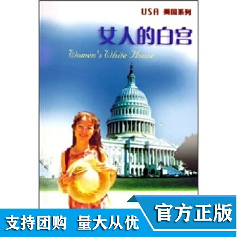 女人的白宫【好书】