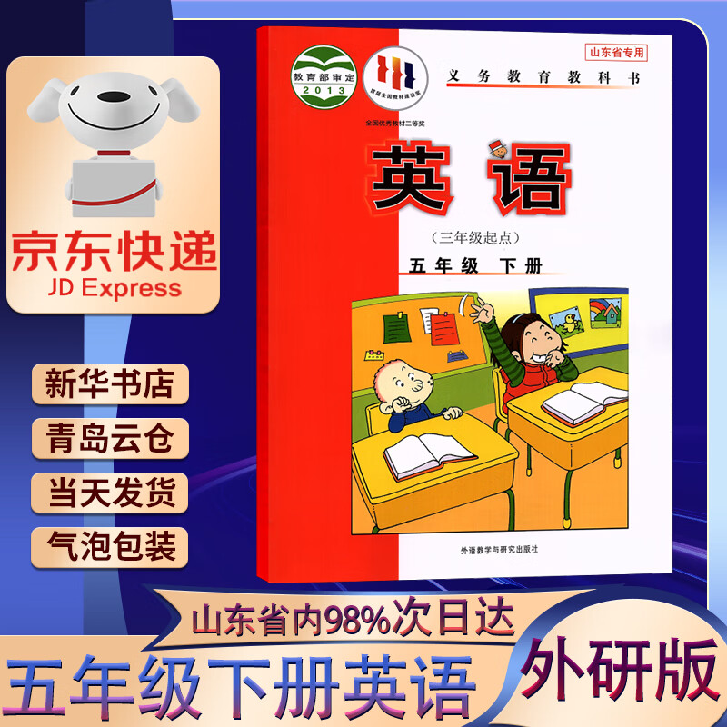 2023新版小学五5年级下册英语书外研版五年级下册英语外研版课本三年级起点外研版英语 五年级下英语课本教材教科书