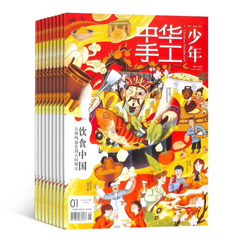 包邮 中华手工少年杂志 2023年1月起订阅 1年共6期 双月刊 杂志铺杂志订阅 少儿阅读 青少年中小学生课外阅读 动手动脑 人文国学
