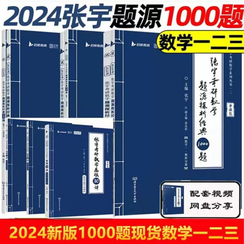 2024张宇考研数学题源探析经典1000题(试题+解析)数学一二三1000题刷题基础30讲真题大全解冲刺8+4套卷 24张宇题源1000题:数二