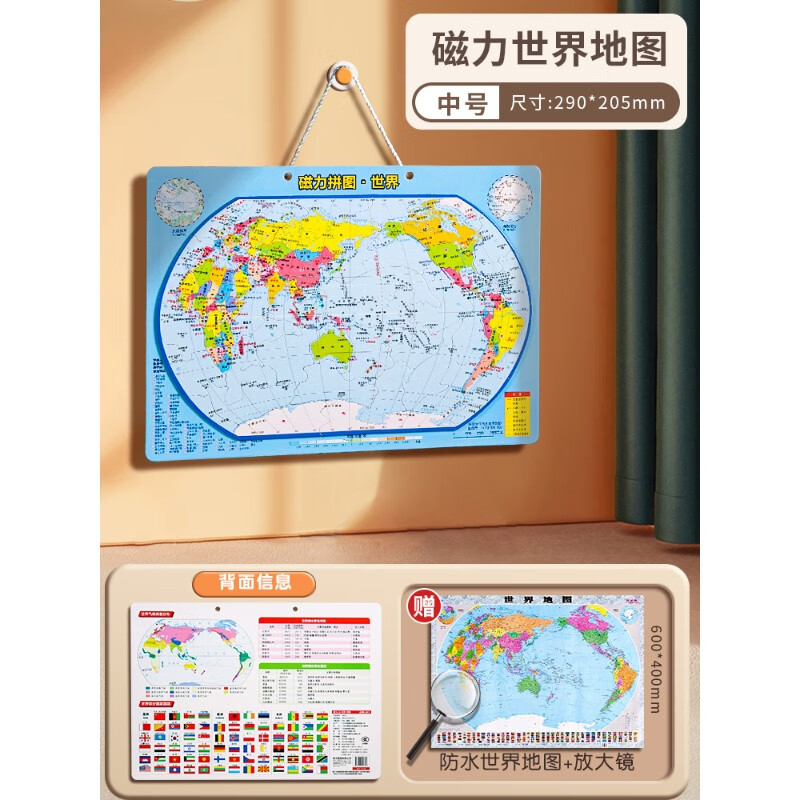 得力磁力中国和世界地图拼图3到6岁以上小学生益智玩具专用儿童精印版 (中号磁性世界)送纸质世界地图+放大镜