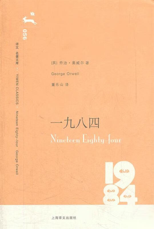 一九八四【，放心购买】
