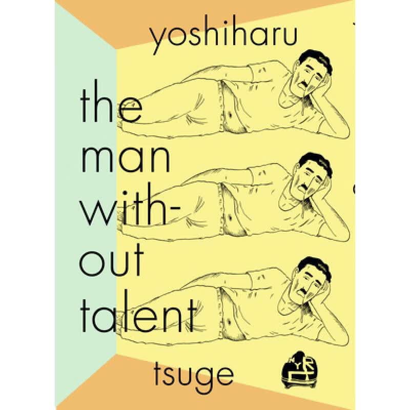 现货 无能的人 The Man Without Talent 柘植义春漫画
