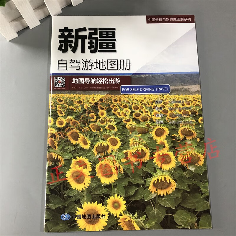 2023新版中国分省自驾游地图册系列系列北京天津河北山西内蒙辽宁吉林黑龙江江苏上海山东浙江安徽福建江西河南湖北湖南贵州西藏青海甘肃宁夏广东广西四川重庆云南新疆陕西可自选 新疆
