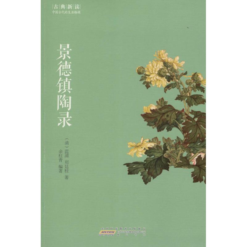 景德镇陶录