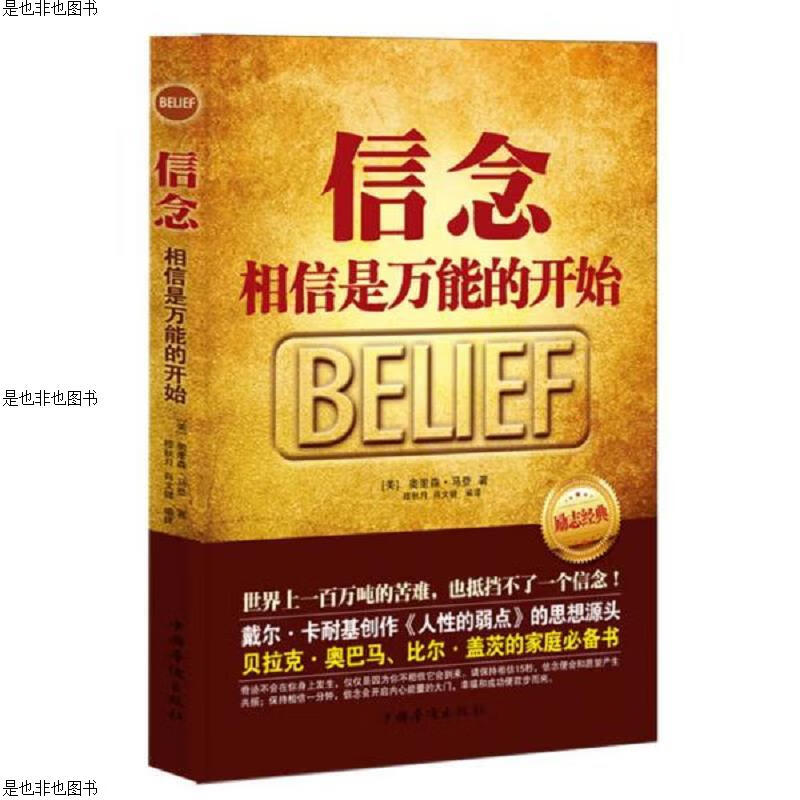 信念：相信是万能的开始