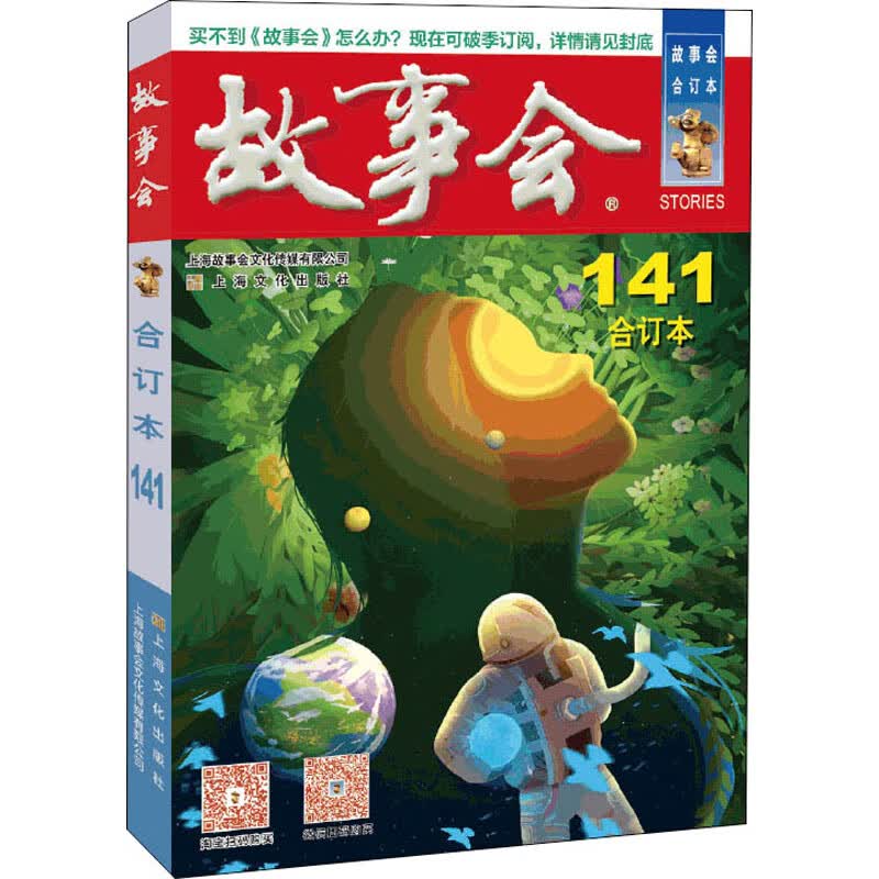 2022年《故事会》合订本 141 图书