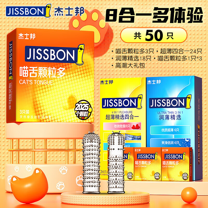 杰士邦避孕套狼牙安全套男用带刺大颗粒情趣变态超薄tt 8合1多体验【50只】喵舌狼牙6+情趣七合一42+ 其它规格 其它颜色