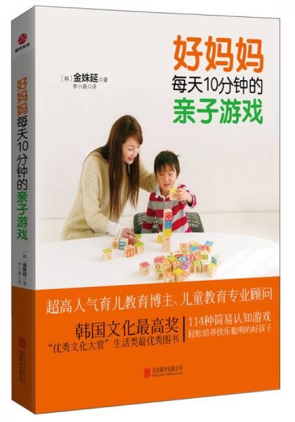 好每天10分钟的亲子游戏