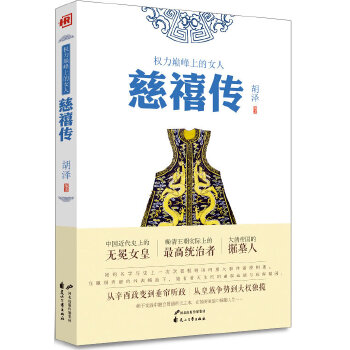 慈禧传