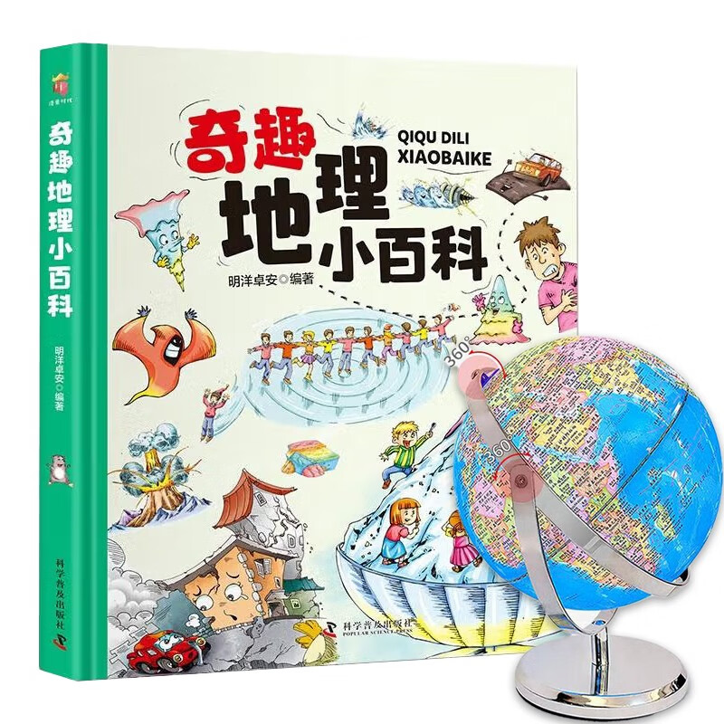 卡书-奇趣地理小百科+地球仪25cm