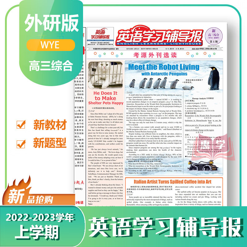 英语学习辅导报高三外研版2022-2023上学期新教材新课标高考总复