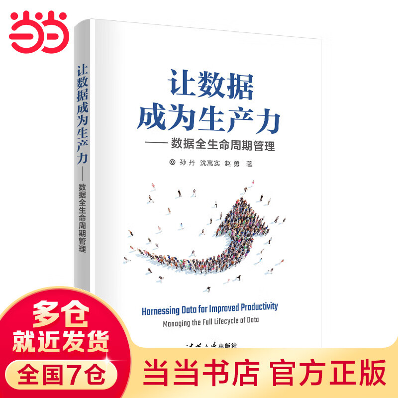 让数据成为生产力——数据全生命周期管理