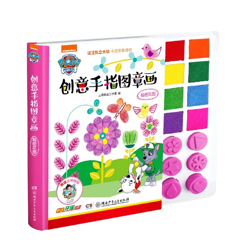 创意手指图章画(秘密花园)(精)