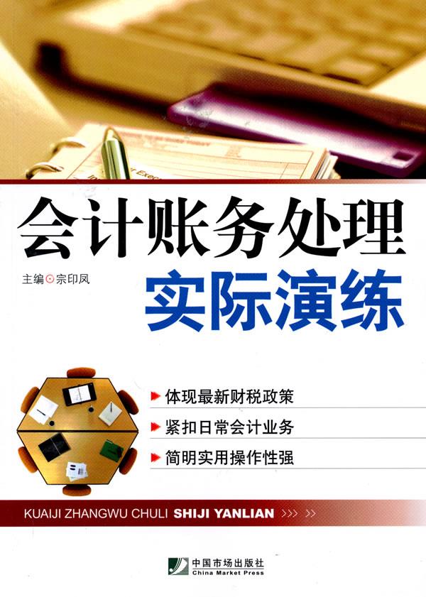 会计账务处理实际演练