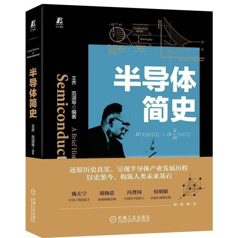 RT半导体简史171335王齐