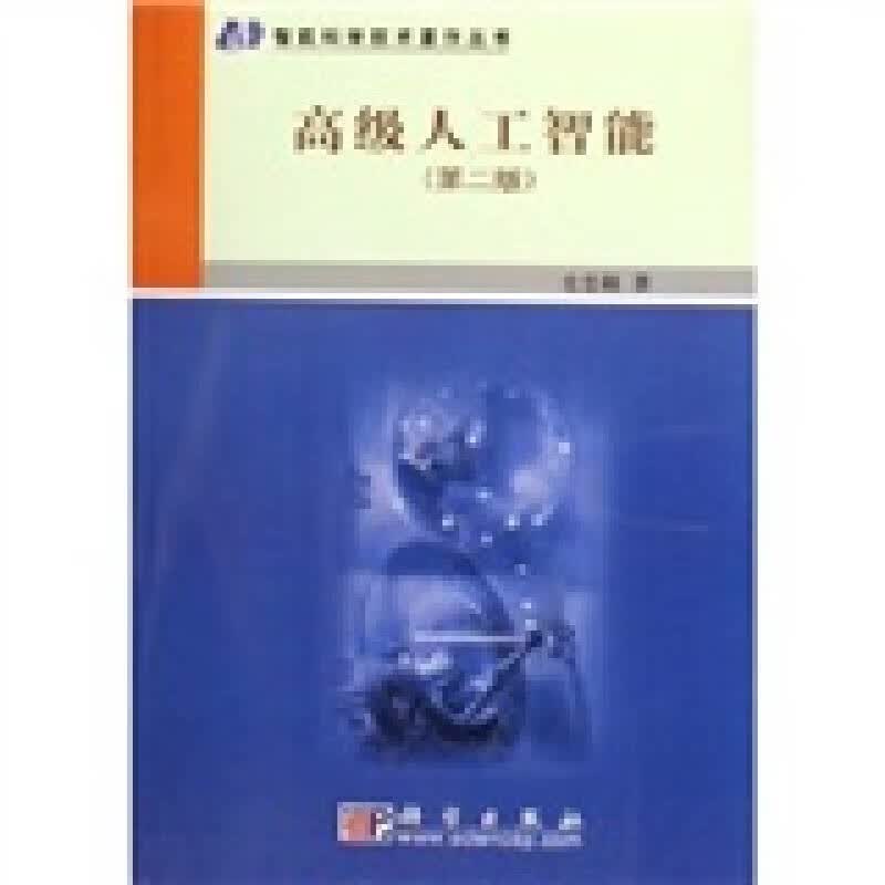 高级人工智能【好书】