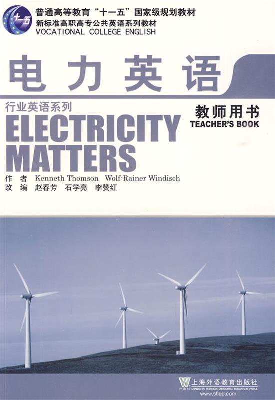 行业英语系列:电力英语