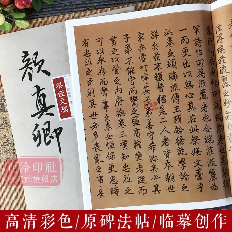【单册可选】碑帖大观系列全16册系列 高清彩色本原碑帖法帖古帖 草书行书毛笔书法练字帖临摹墨迹本范本入门教程 西泠印社出版社 颜真卿祭侄文稿