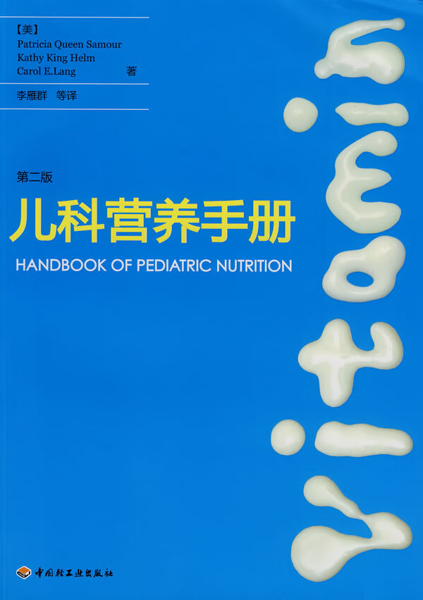 儿科营养手册【，放心购买】