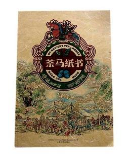 茶马纸书【好书】