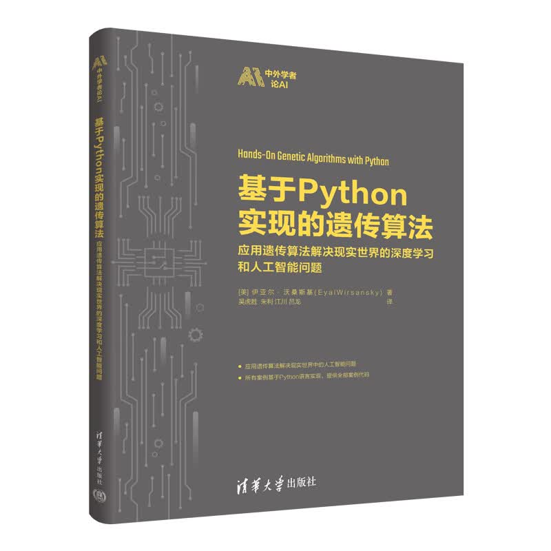基于Python实现的遗传算法 全新