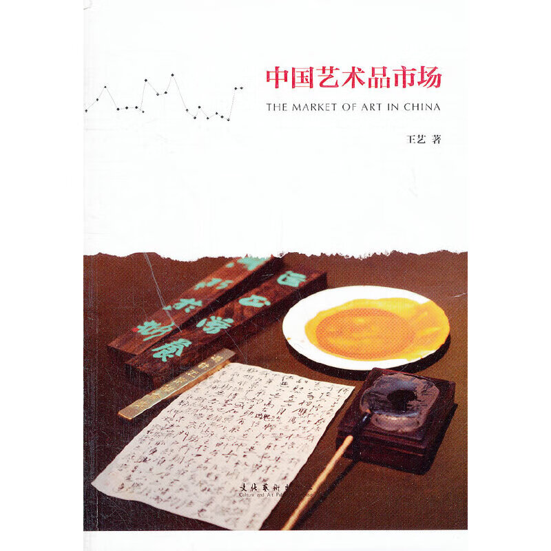 【现货】中国艺术品市场
