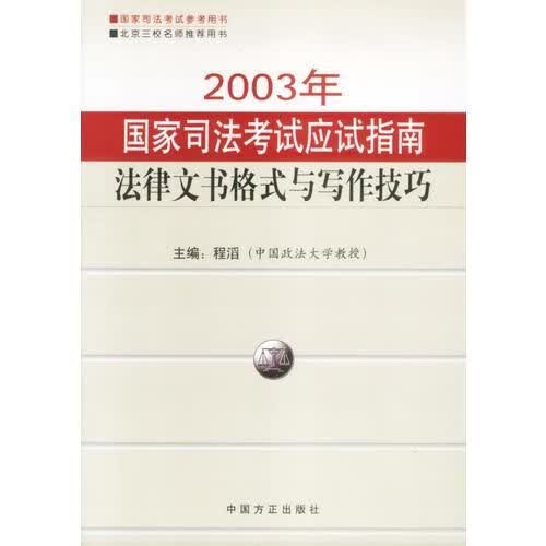 2004年国家司法考试应试指南最新法律法规增补本
