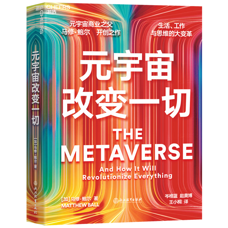 元宇宙改变一切