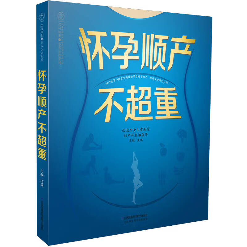 怀孕顺产不超重【好书】