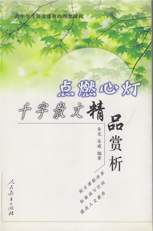 点燃心灯千字散文赏析 朱克朱威