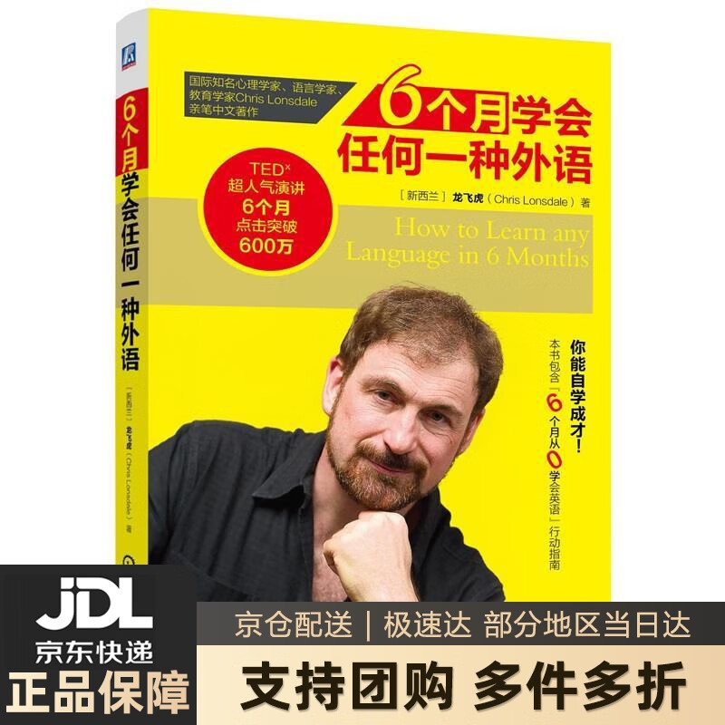 【 送货上门】6个月学会任何一种外语