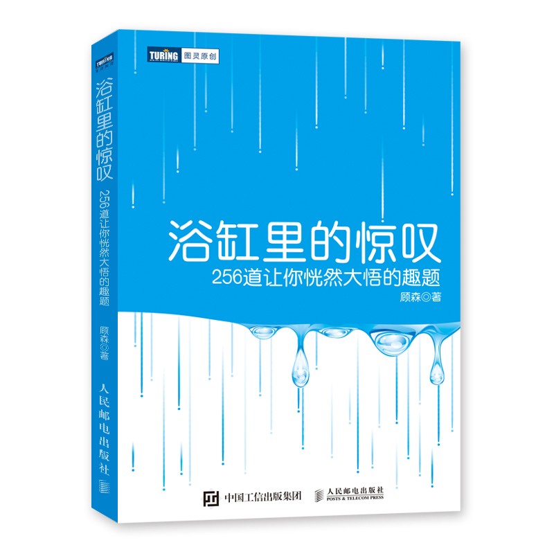 一个数学家的辩白（双语版）, (图灵出品) 浴缸里的惊叹（新版） kindle格式下载
