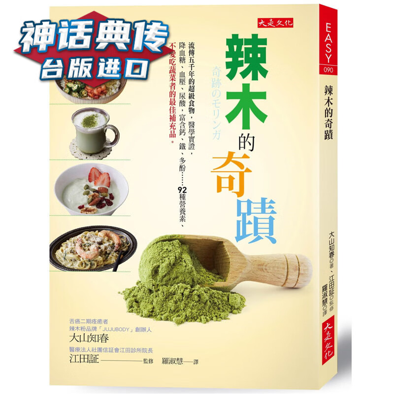 现货 辣木的奇迹 大是书 大山知春台版原版繁体中文版进口图书