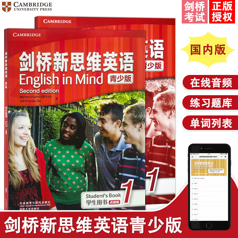 剑桥新思维英语青少版 English in mind 点读版EIM教材 外国语学校精选 1级(学生书+练习册+4张cd)