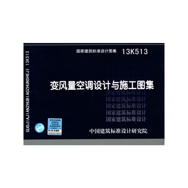 变风量空调设计与施工图集