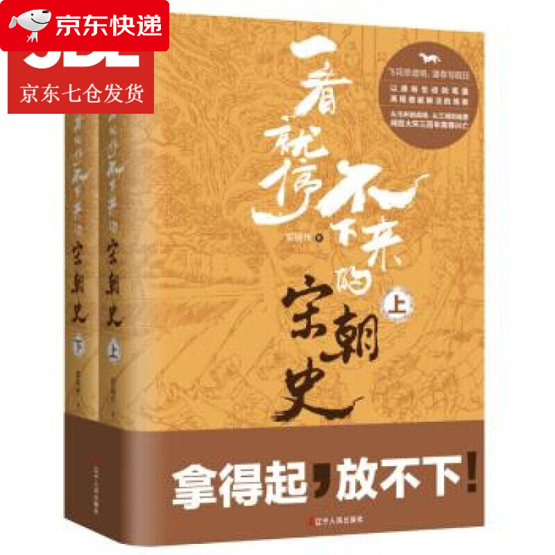 一看就停不下来的宋朝史 郭瑞祥 著