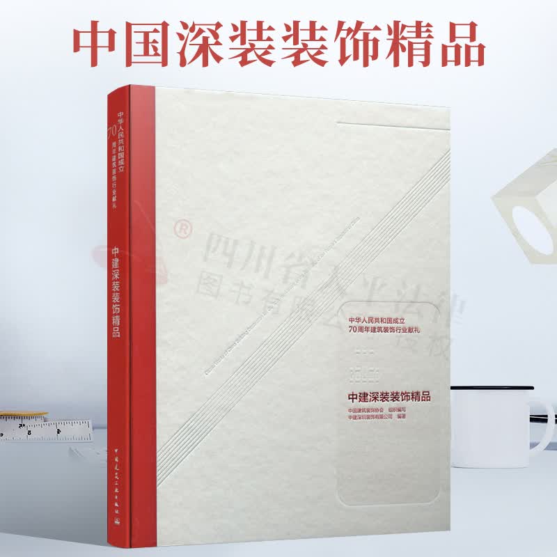 中建深装装饰精品