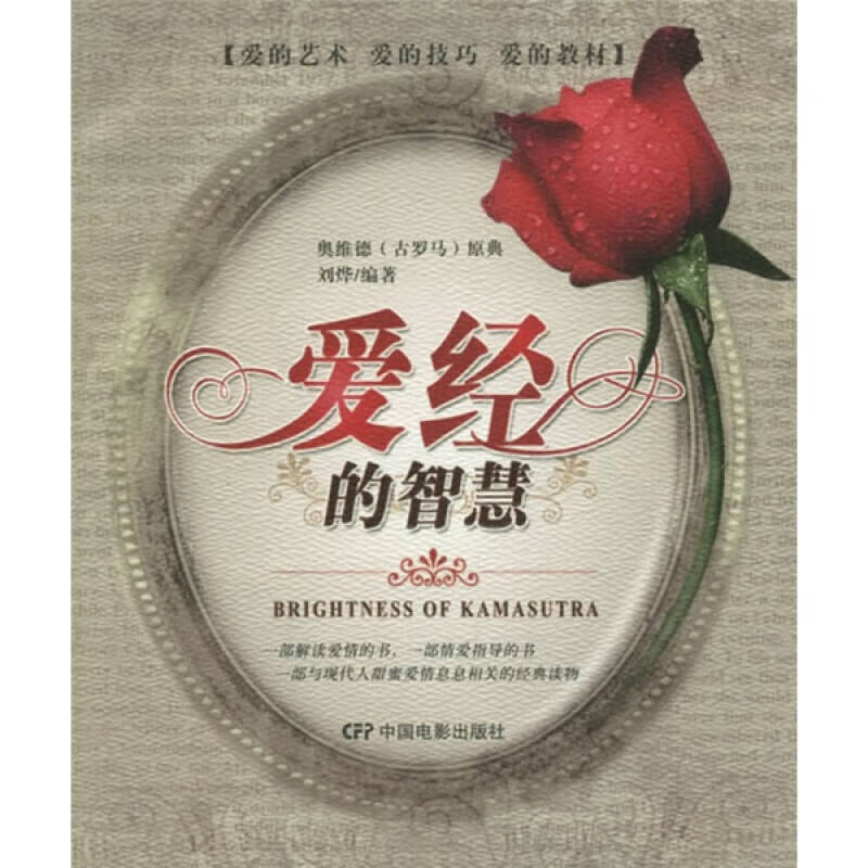 【书】爱经的智慧